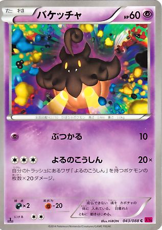 JCC Pokémon.tf - Phantom Gate >> Scans des cartes (jp)